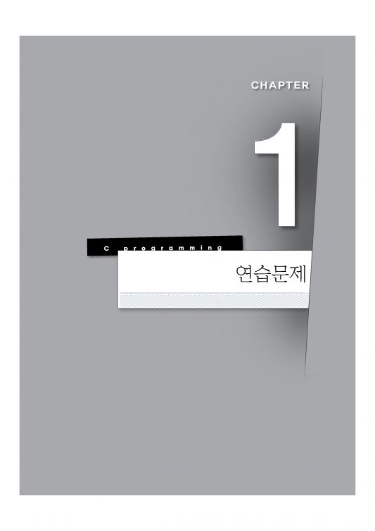 개념 C 연습문제-정답 Ch.01~Ch.13