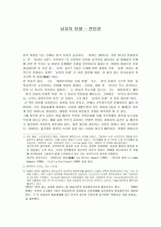 [독후감] 남자의 탄생 - 전인권
