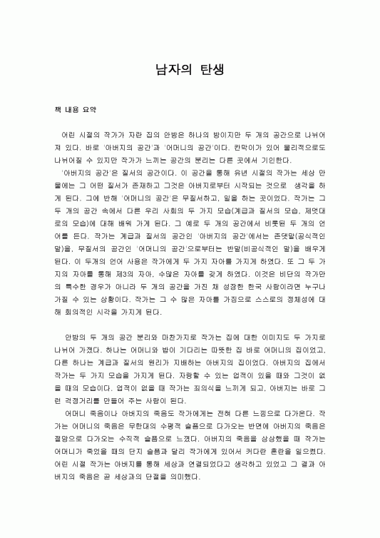 [독후감] 남자의 탄생