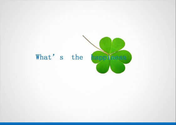 내가 생각하는 행복이란? What’s the  happiness (행복의 의미, 행복이란, 행복명언, 행복 지수).pptx