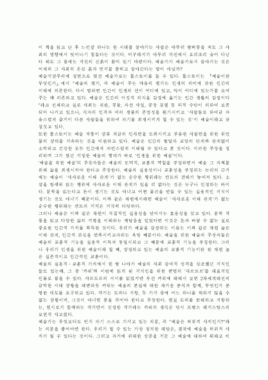 [독후감] 지식인을 위한 변명 _ 장 폴 사르트르 저