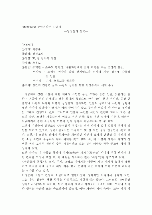 [감상문] 당신들의 천국