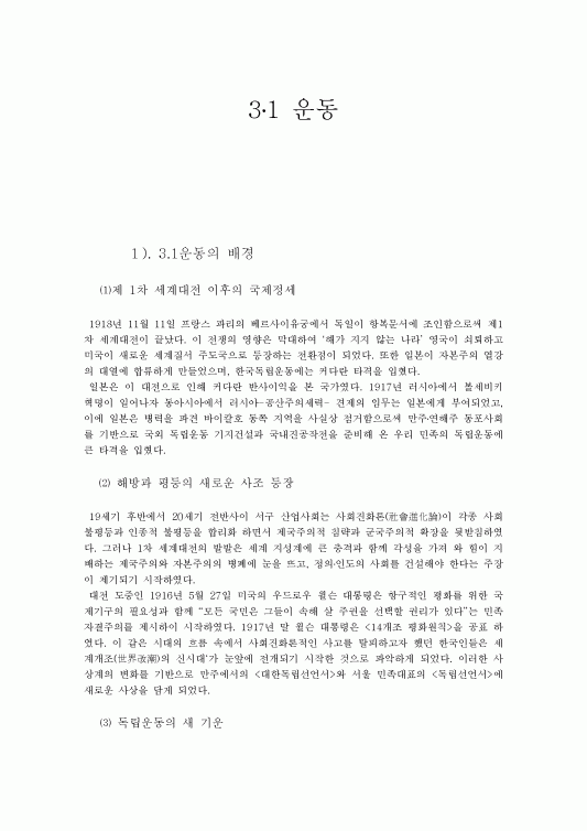 3.1 운동 레포트 자료