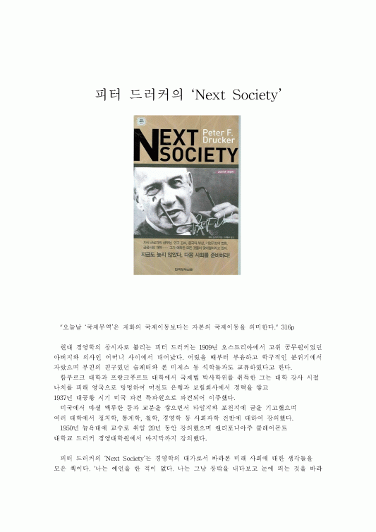 책 : 피터 드러커의 Next Society 독후감