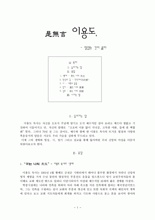 이용도 - 말없는 것이 옳다