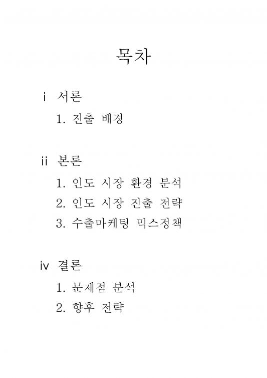 세탁기 인도 시장 진출