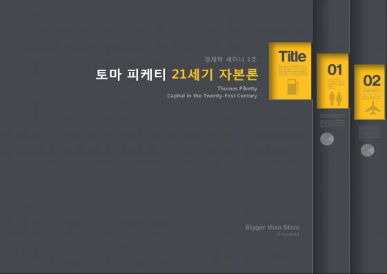 피케티21세기 자본론