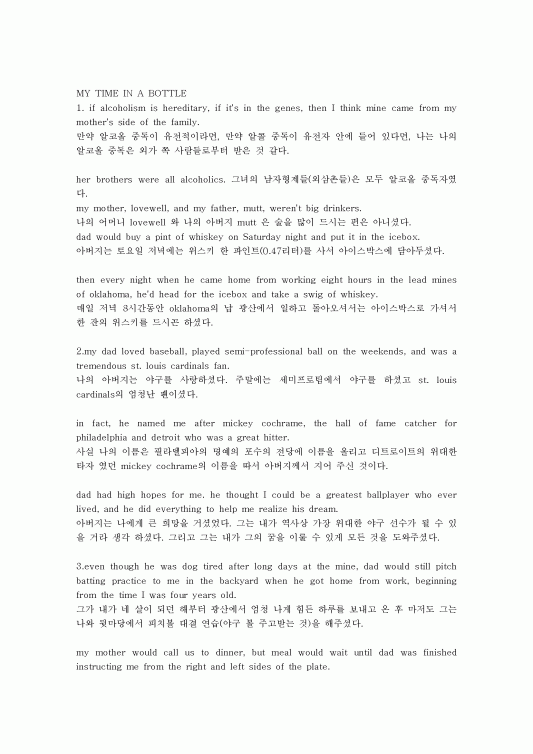 northstar5, northstar5 1과, northstar5 1단원 해석본입니다 - MY TIME IN A BOTTLE [영어,영문,해석,번역] (01~12)
