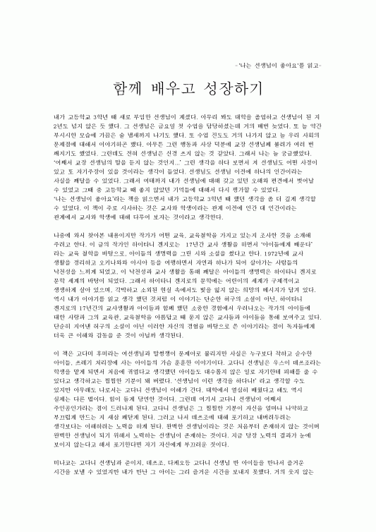 나는 선생님이 좋아요 독후감