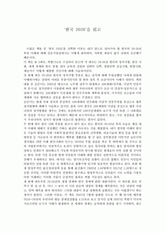 한국2030 책 읽고 독후감