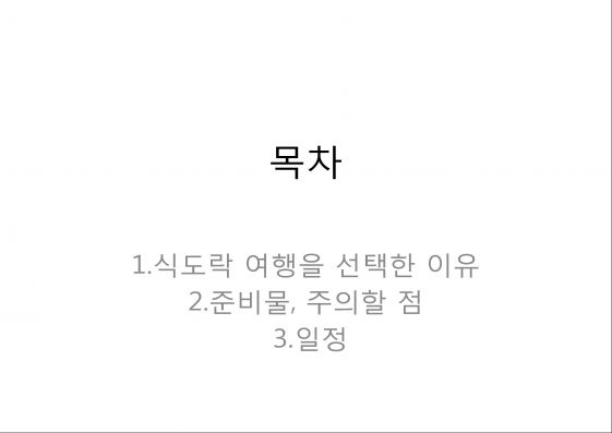 ocu 테마로 보는 유럽문화기행 여행일정 레포트