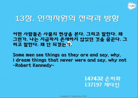 인적자원개발의 전략과 방향(인적자원개발론) 발표자료