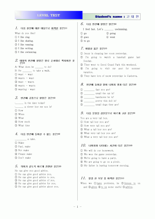 레벨테스트 - 영어 40문제