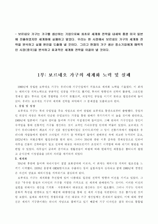 보르네오 가구
