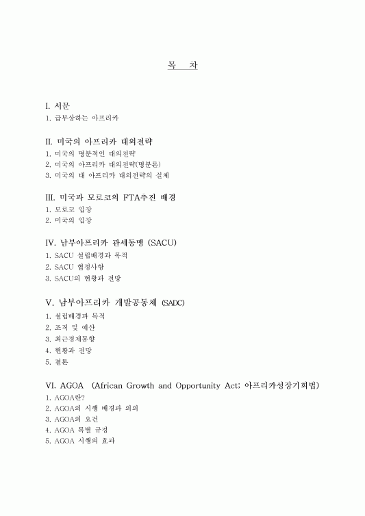미국의 對아프리카 투자 정책현황 및 의의
