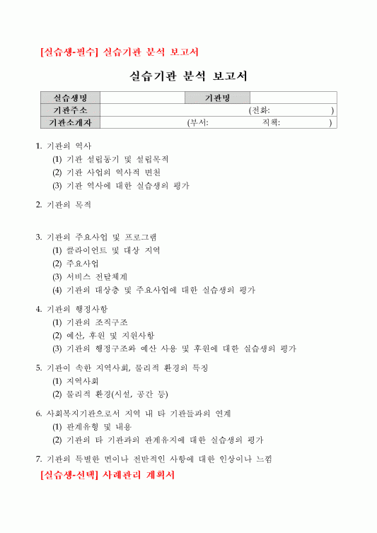 2014동계 사회복지현장실습양식