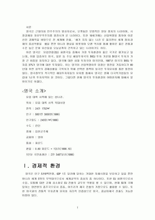 영국 레포트 자료
