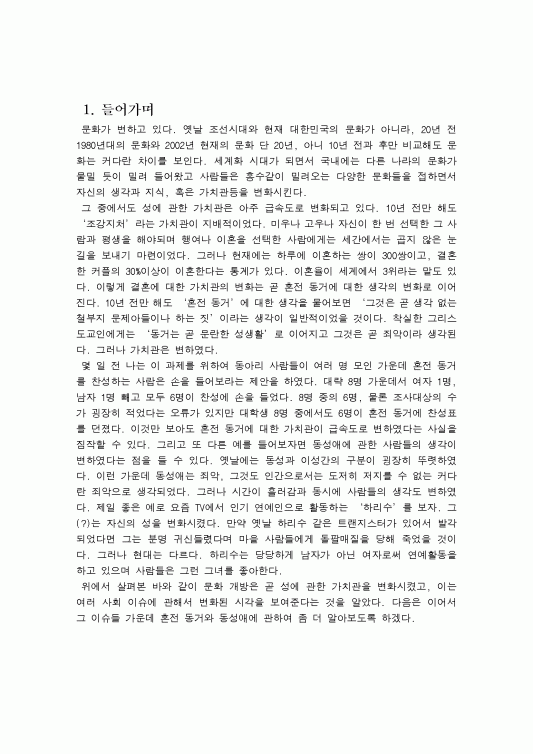 혼전 동거 레포트 자료