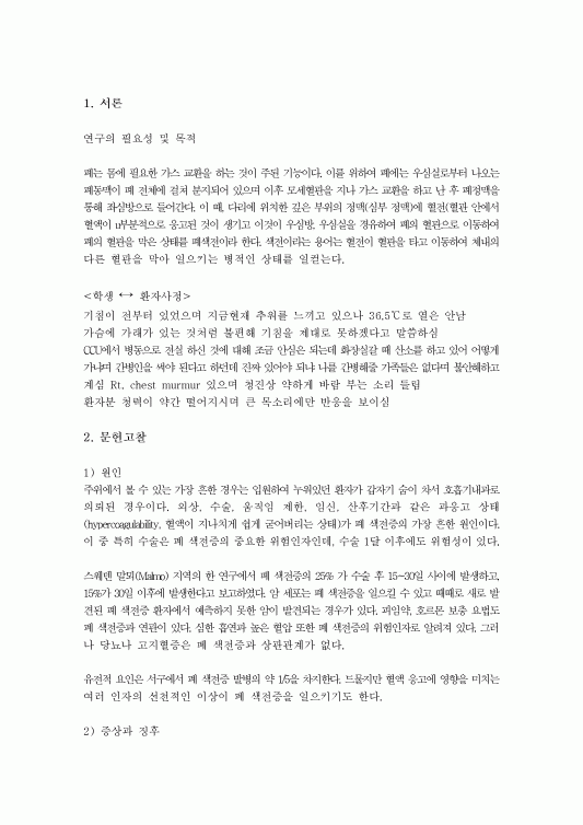 Pulmonary Embolism 케이스 스터디