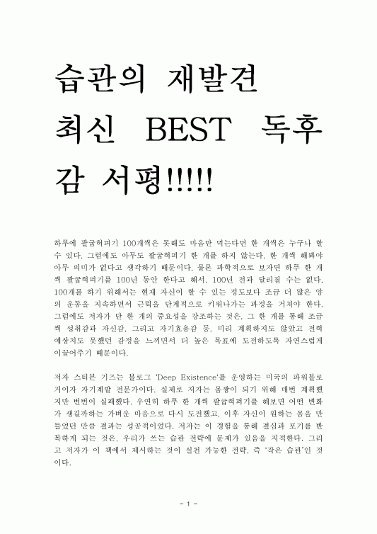 습관의 재발견 독후감 감상문 서평 스티븐 기즈