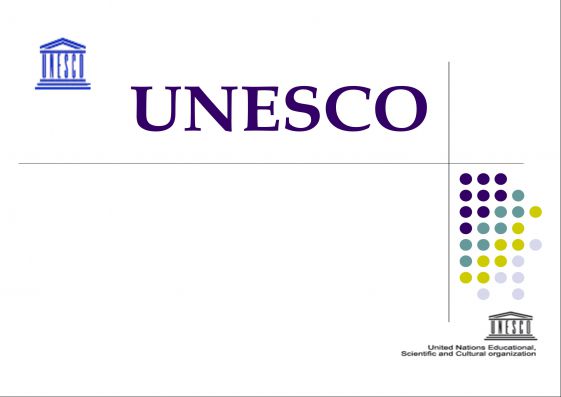 유네스코 (UNESCO)