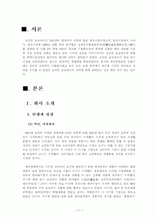 오리온 초코파이