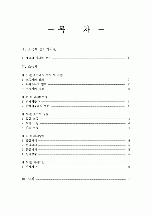 소득세(所得稅)