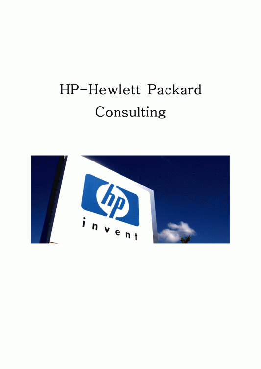 HP 기업분석-HP 경영사례,도요타의 재고관리 시스템,까사미아의 재고관리 시스템