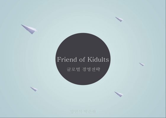글로벌 경영전략-Kidult 산업  소개,Kidult(어른아이,장난감,마니아),레고 건담(프라모델)