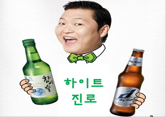하이트 진로 (회사 기본정보, 시장의 동향, 자사 및 경쟁사 SWOT 분석, 구성사업 및 대표상품 분석, 주요 직무 및 필요역량 분석, 취업 및 채용정보).pptx