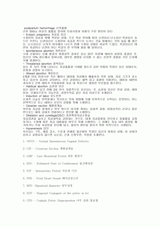 산과관련 용어정리 & 의학용어 약어