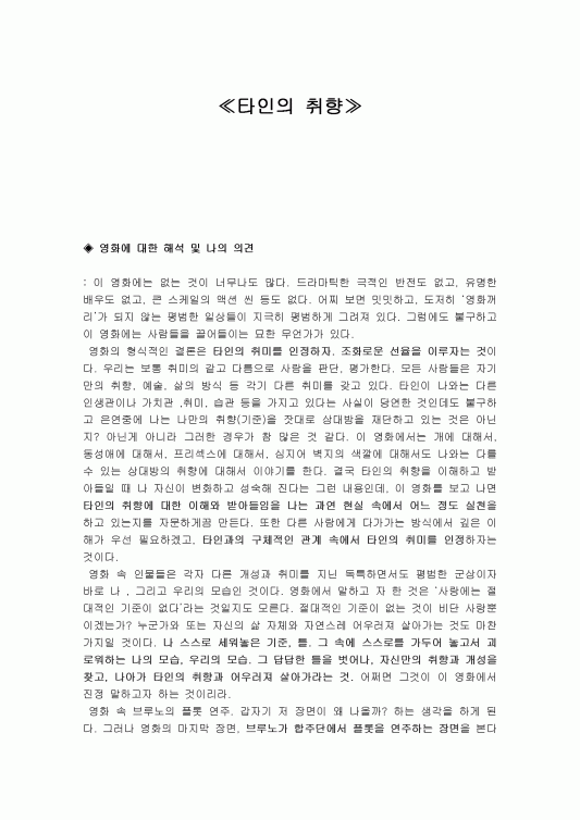 [감상문]타인의 취향