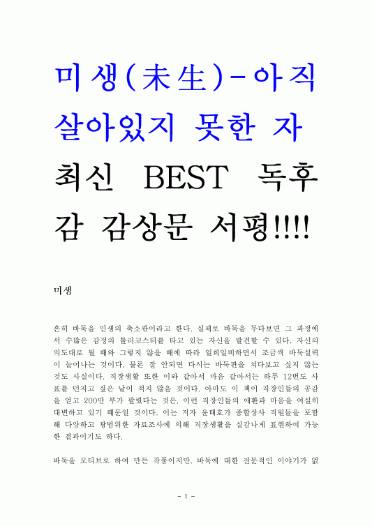 미생 독후감 감상문 서평 윤태호