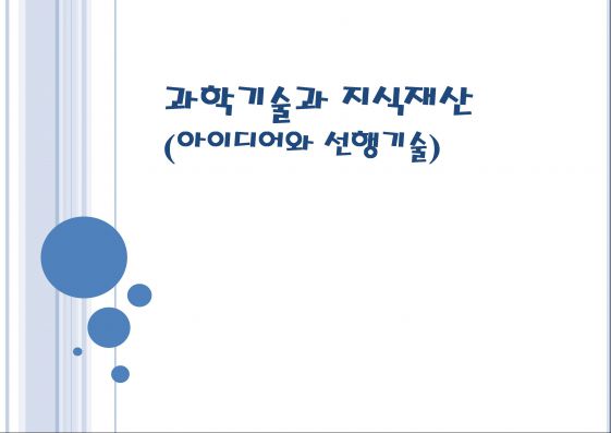배터리 무선충전 방식에 대한 아이디어와 선행기술(특허)