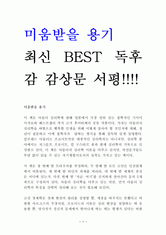 미움받을 용기 독후감 감상문 서평 기시미 이치로 고가 후미타케