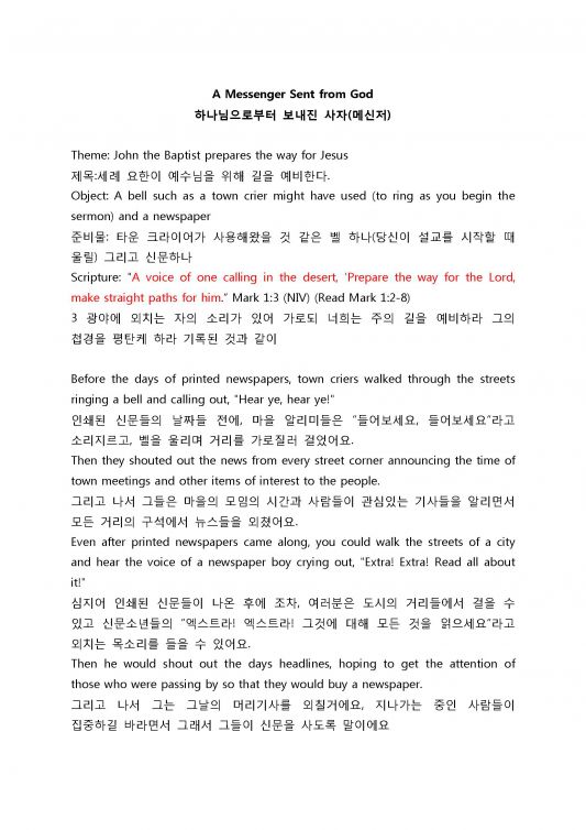 [세례요한] 0145 영어설교-A Messenger Sent from God(하나님으로부터 보내진 메신저)/John the Baptist prepares the way for Jesus(세례 요한이 예수님을 위해 길을 예비한다)초등부 [기독교 영어 영문 번역 해석]
