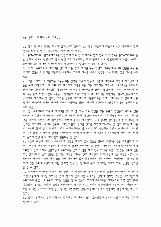 [영화의 이해] 영화 『피아노 (The Piano)』의 기호