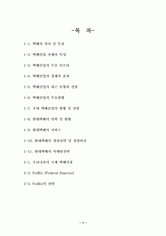 택배 레포트 자료