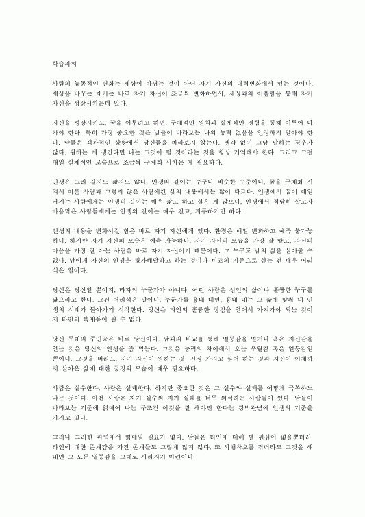 『학습파워』 더 강한 나를 만드는 학습의 힘 [독후감상문 및 분석]