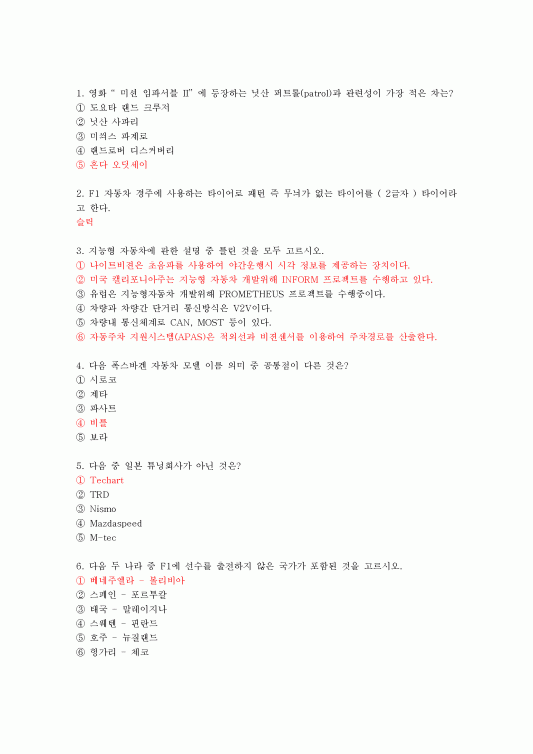 2014 흥미로운 자동차 2차퀴즈 문제 족보 (30문제)