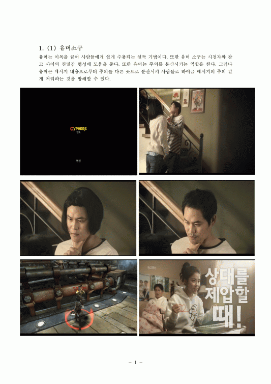 광고 표현기법 사례에 관한 자료입니다 (유머소구, 비교소구, 성적소구, 신뢰성, 매력성)