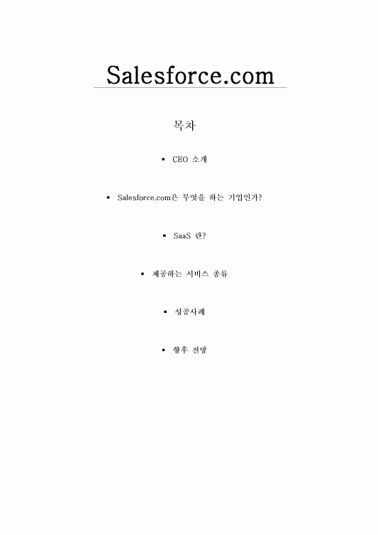 Salesforce.com에 대해