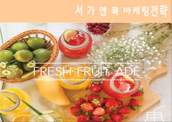 [서가앤쿡마케팅] 서가앤쿡 선정이유/외식산업의 발전배경과 분류,환경분석/S&S COMPANY/서가앤쿡 기업소개/경쟁사(아웃백,빕스,매드포갈릭)/4P/STP/SWOT