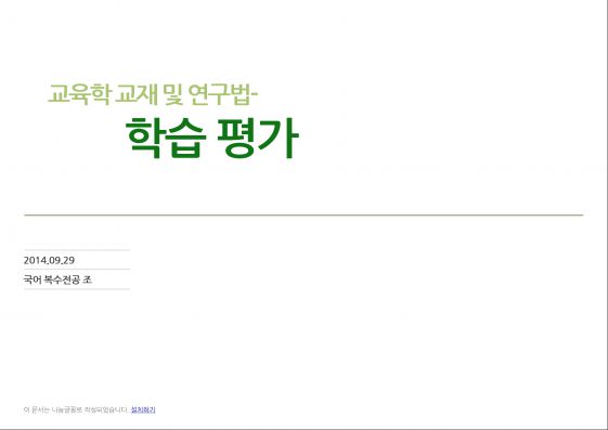 교육 평가 발표