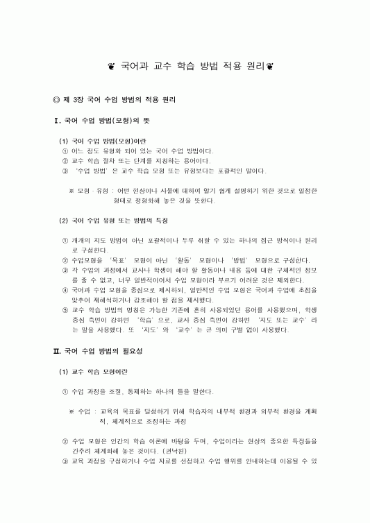 국어과 교수 학습 적용 원리
