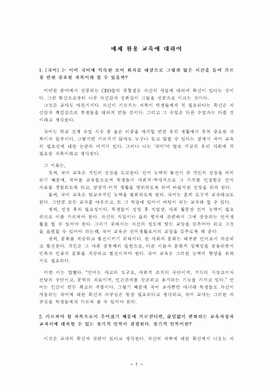 매체 활용 교육의 필요성