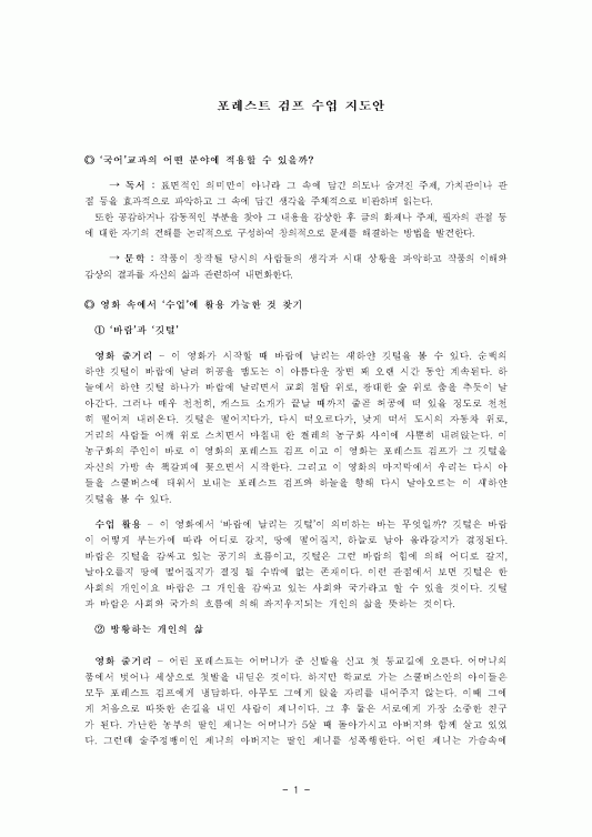 매체 활용 지도안 -포레스트 검프 지도안