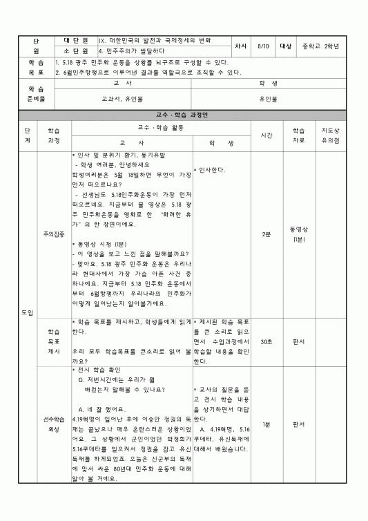 수업지도안 민주화
