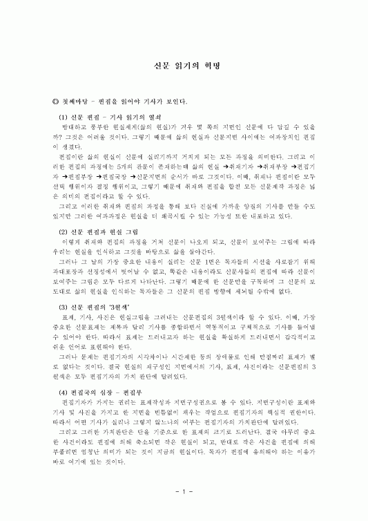 신문 읽기의 혁명 요약 및 감상