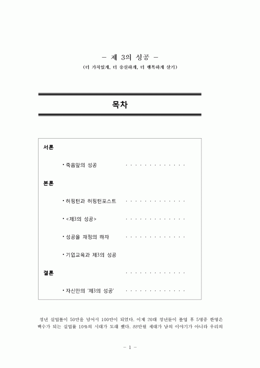 제3의성공 레포트 자료